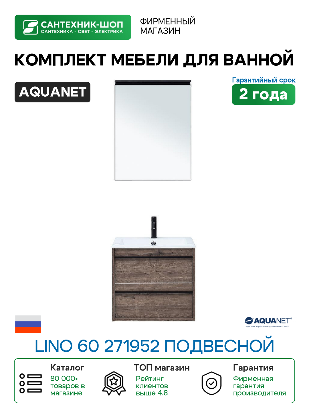 Комплект мебели для ванной Aquanet Lino 60 271952 подвесной Дуб Веллингтон МДФ / ЛДСП
