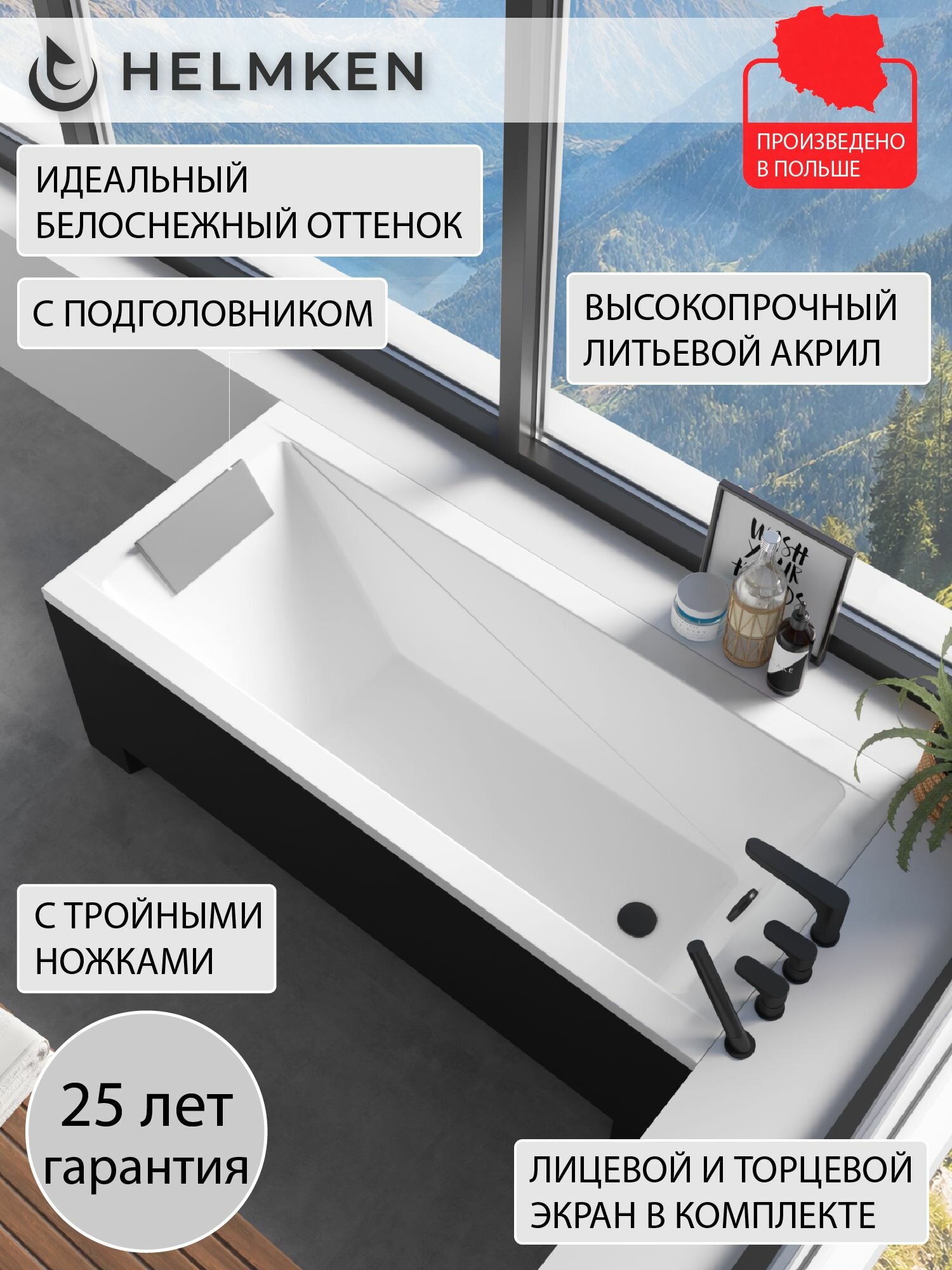 Ванна акриловая 170х70 Helmken Rivana комплект 5 в 1: ванна, ножки, серый подголовник, лицевой и торцевой экран черный