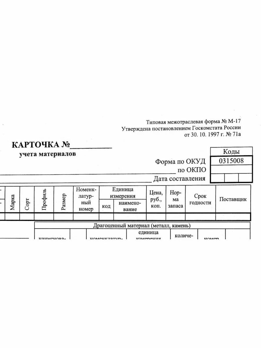 Практичный бланк учета материалов А5, 50 шт.