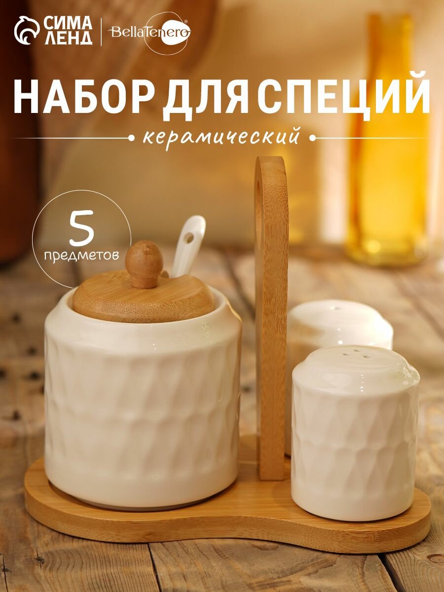 Набор для специй Доляна "Эстет. Герда", 3 предмета