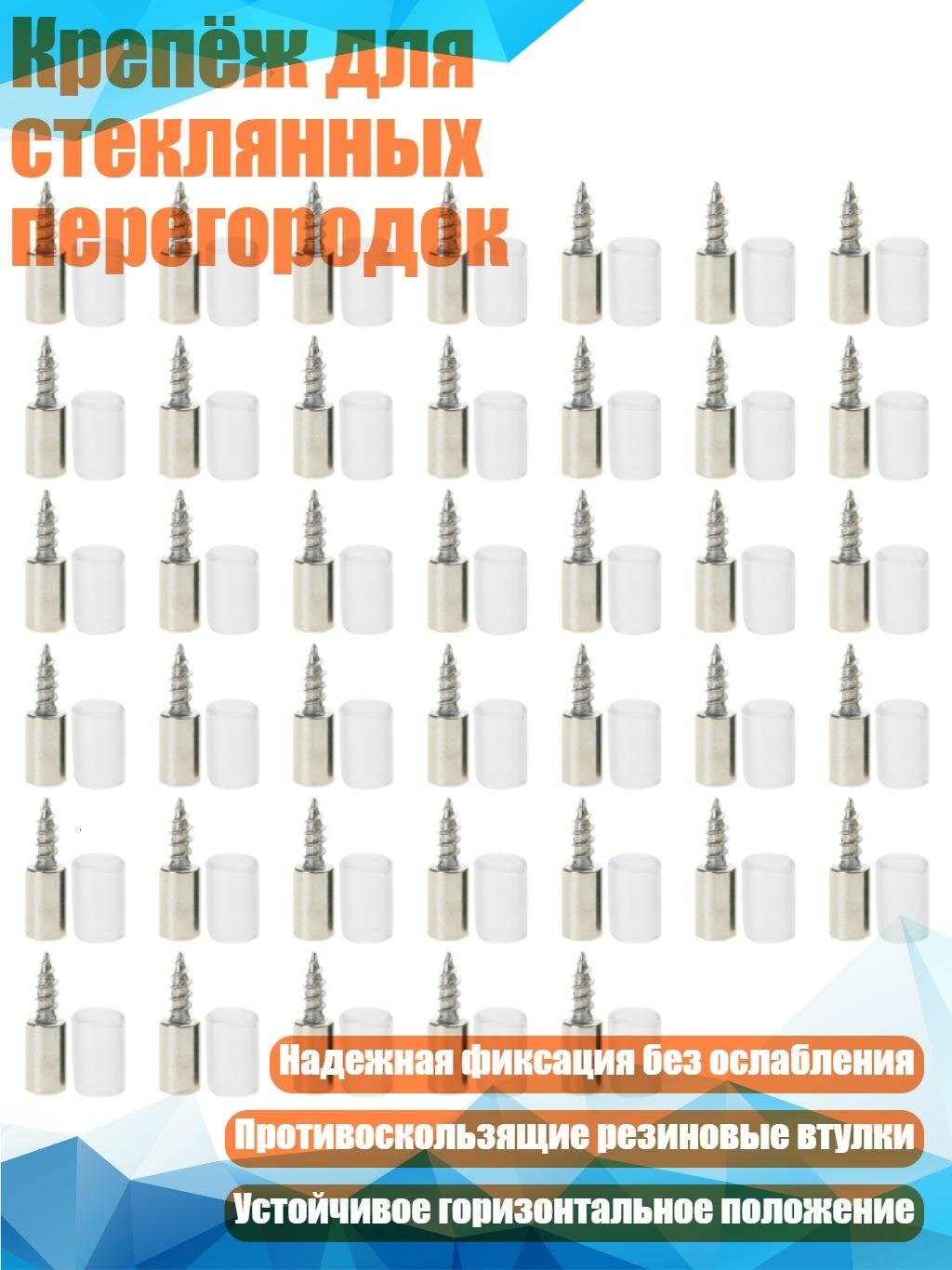 Крепёж для стеклянных перегородок, Прозрачный цвет