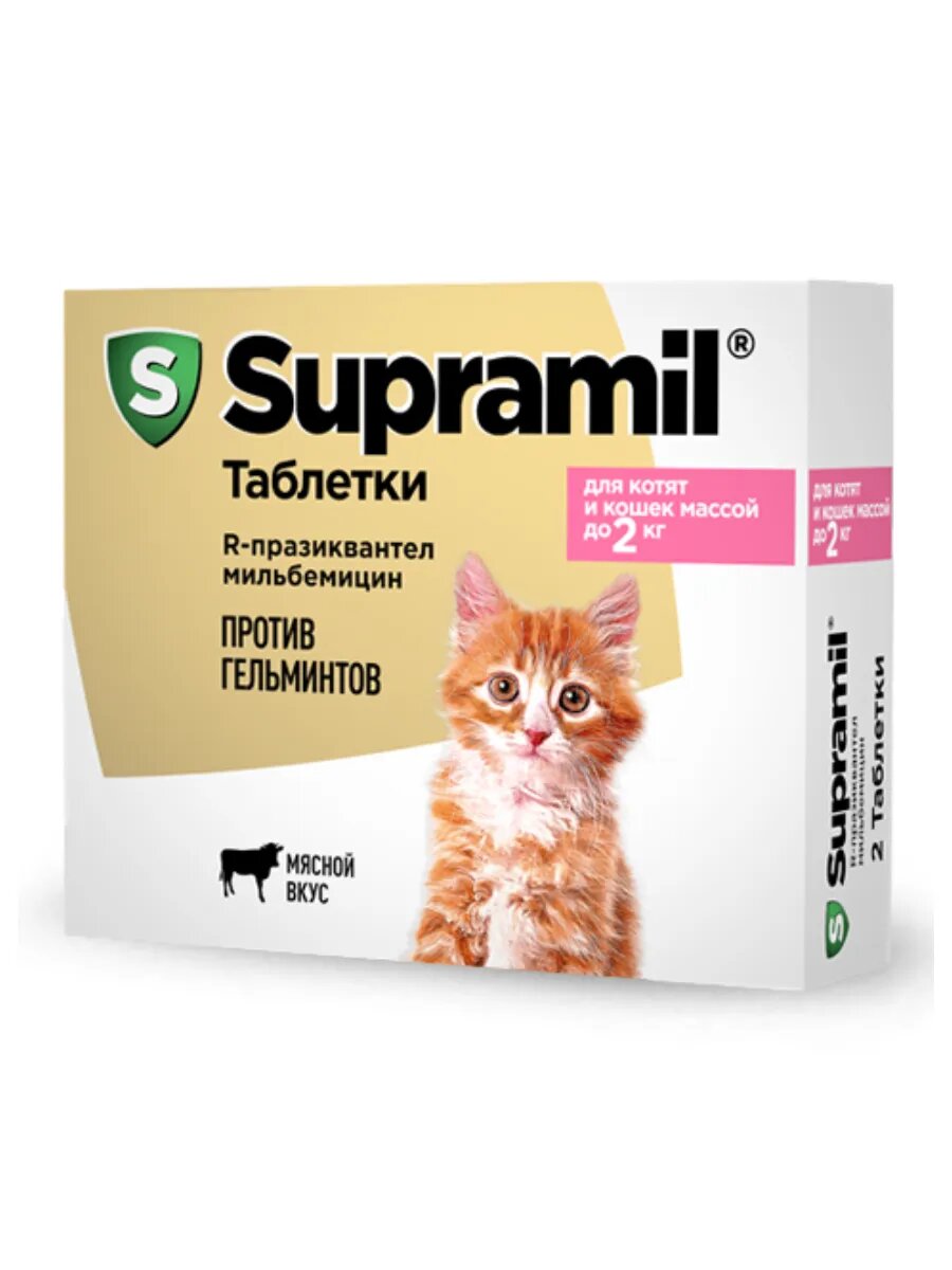 Супрамил для котят и кошек массой до 2 кг, 2 таблетки против гельминтов