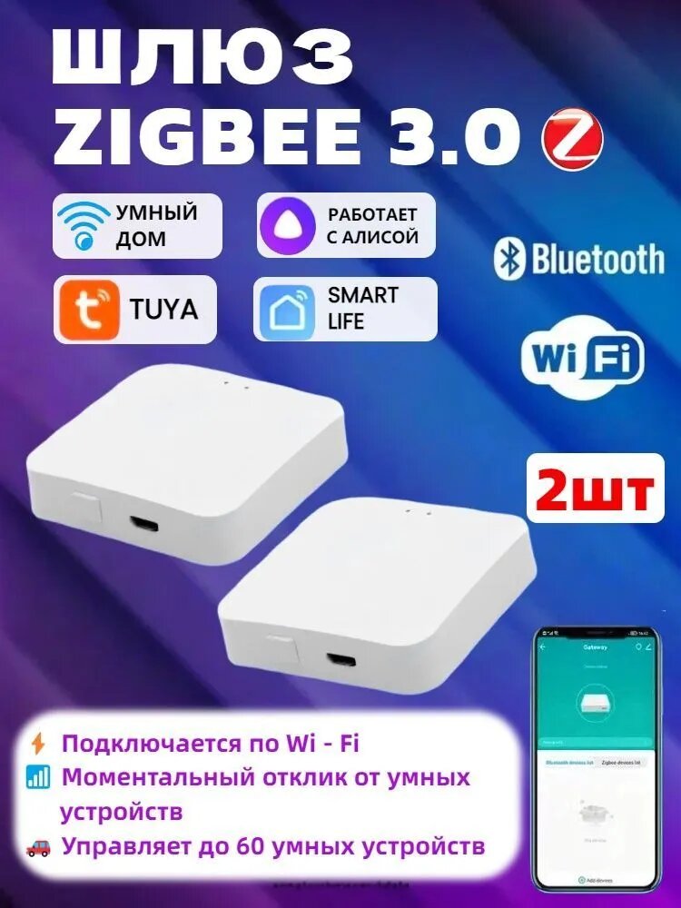 Шлюз Zigbee 3.0 Tuya с Bluetooth, беспроводной компактный хаб для умного дома, дистанционное управление с помощью приложений, контроллер ZigBee для умного дома,2шт.