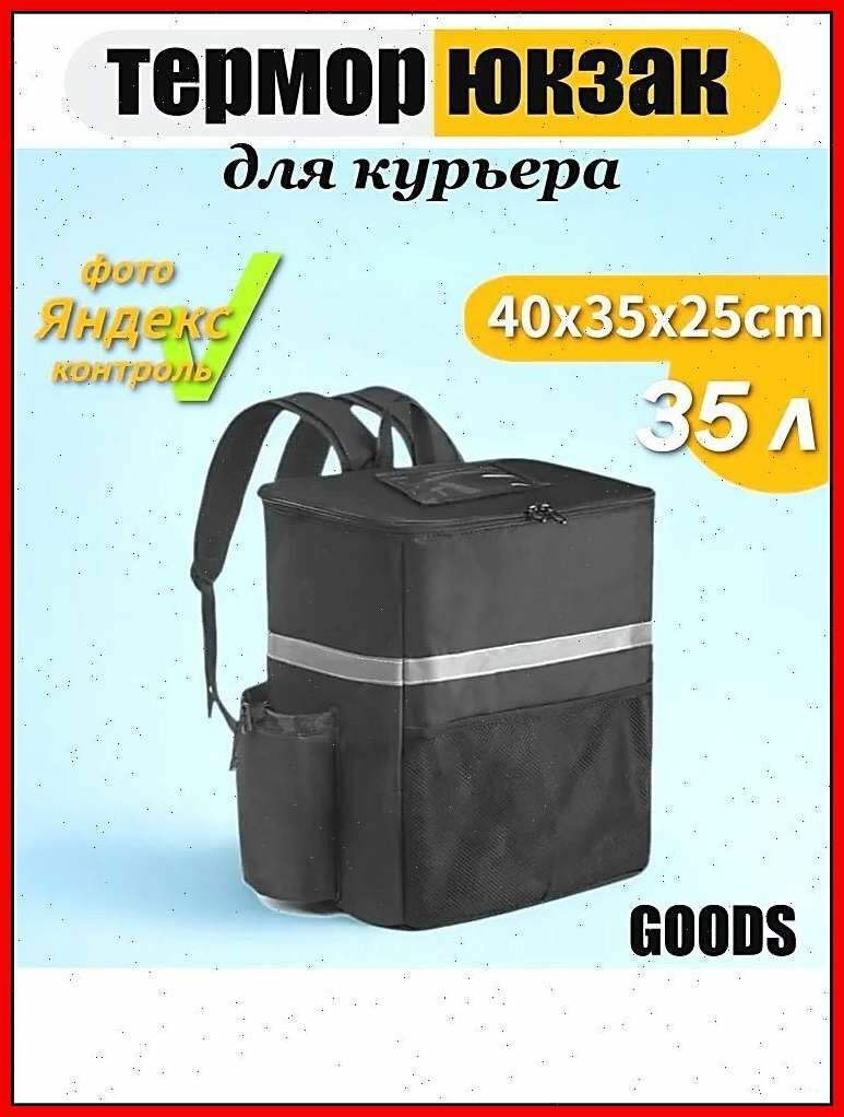 Термокороб 40х35х25cm терморюкзак рюкзак для курьера доставки