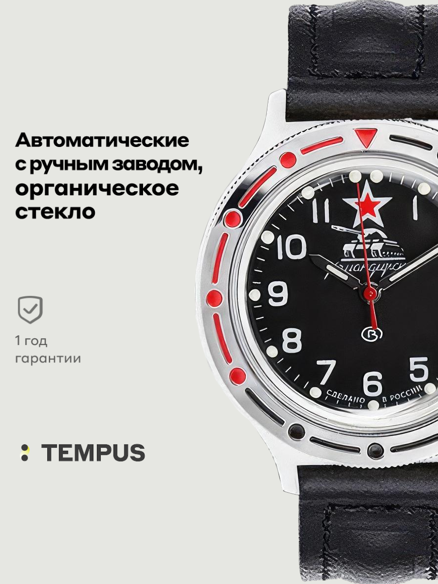 Наручные часы Командирские