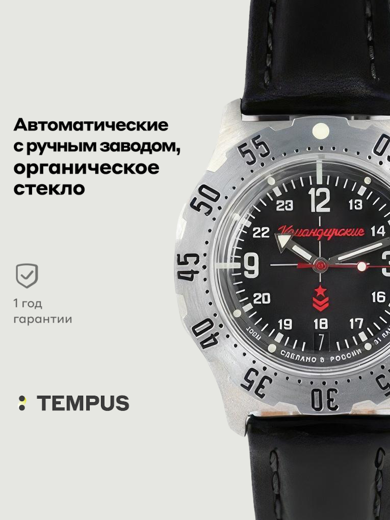 Наручные часы Командирские