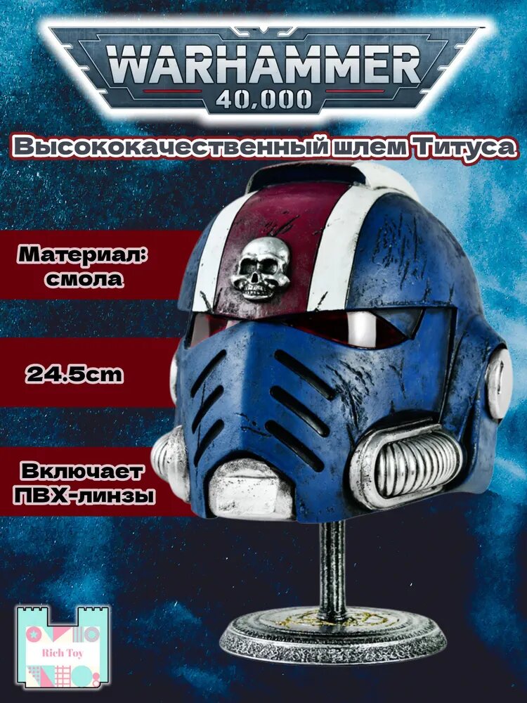 Шлем межзвездного воина Dark Source Warhammer 40k шлем Титуса 24.5cm Смола