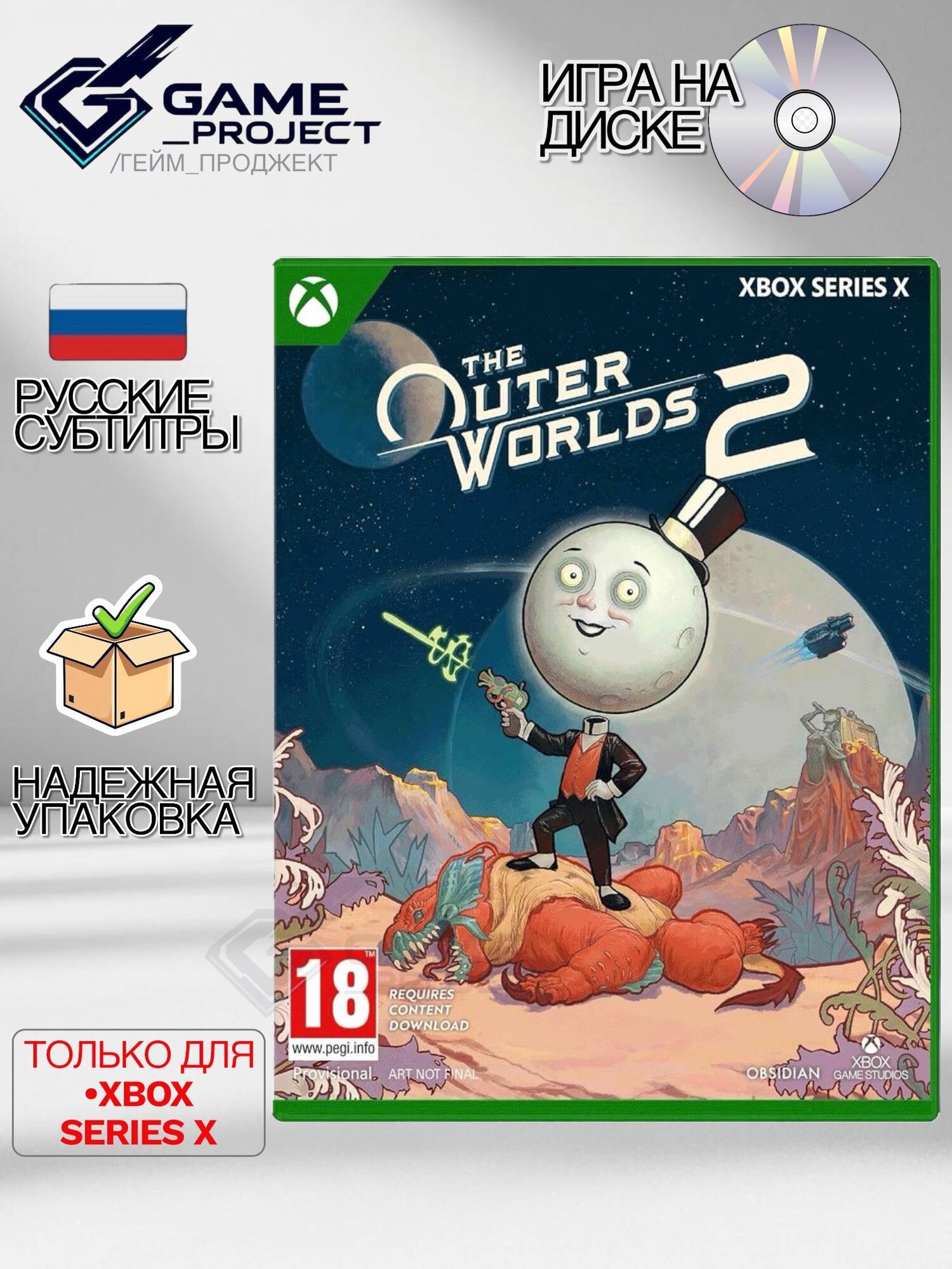 The Outer Worlds 2, для Xbox Series X , Blu-ray , Русские субтитры