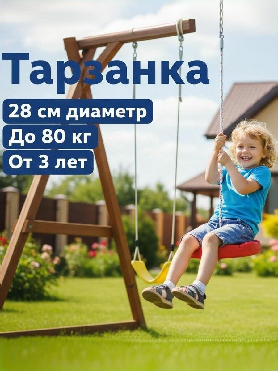 Тарзанка подвесная , канатная , детская