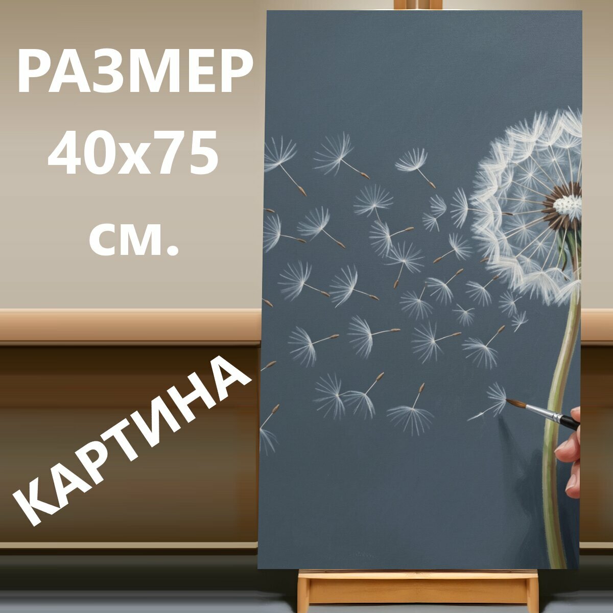 Картина на холсте "Одуванчик с разлетающимися семенами. Нежная ботаническая композиция в серо-синих тонах: белый пушистый цветок, летящие." на подрамнике 75х40 см. для интерьера