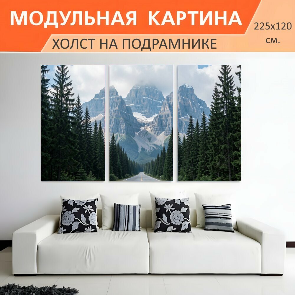 Модульная картина на холсте "Горная дорога среди хвойного леса. Прямое шоссе уходит к величественным скалистым вершинам, окружённым." триптих на подрамнике 225х120 см. для интерьера