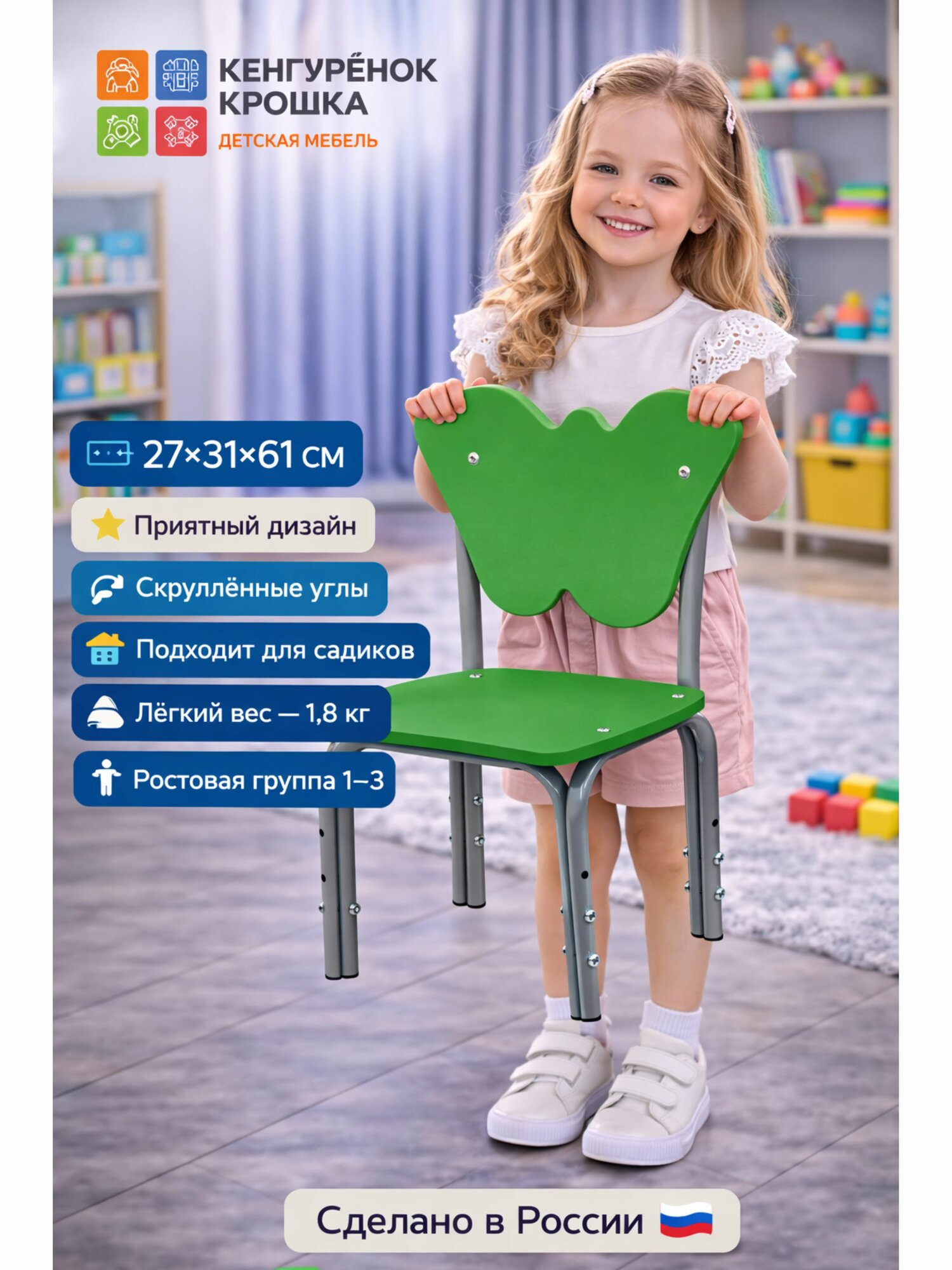 Стульчик детский растущий; спинка Бабочка Зеленый