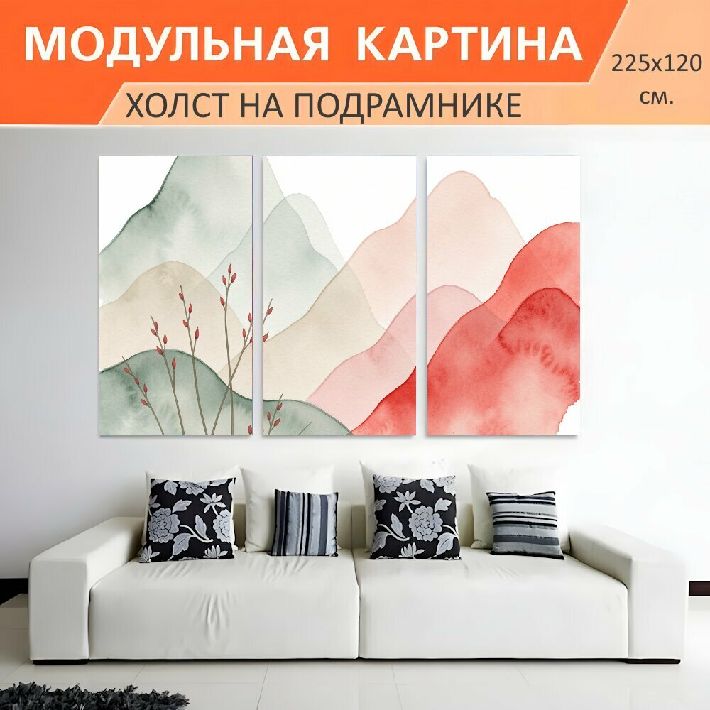 Модульная картина на холсте "Акварельные горы и ветви. Нежные абстрактные холмы в пастельной гамме, выполненные в акварельной." триптих на подрамнике 225х120 см. для интерьера