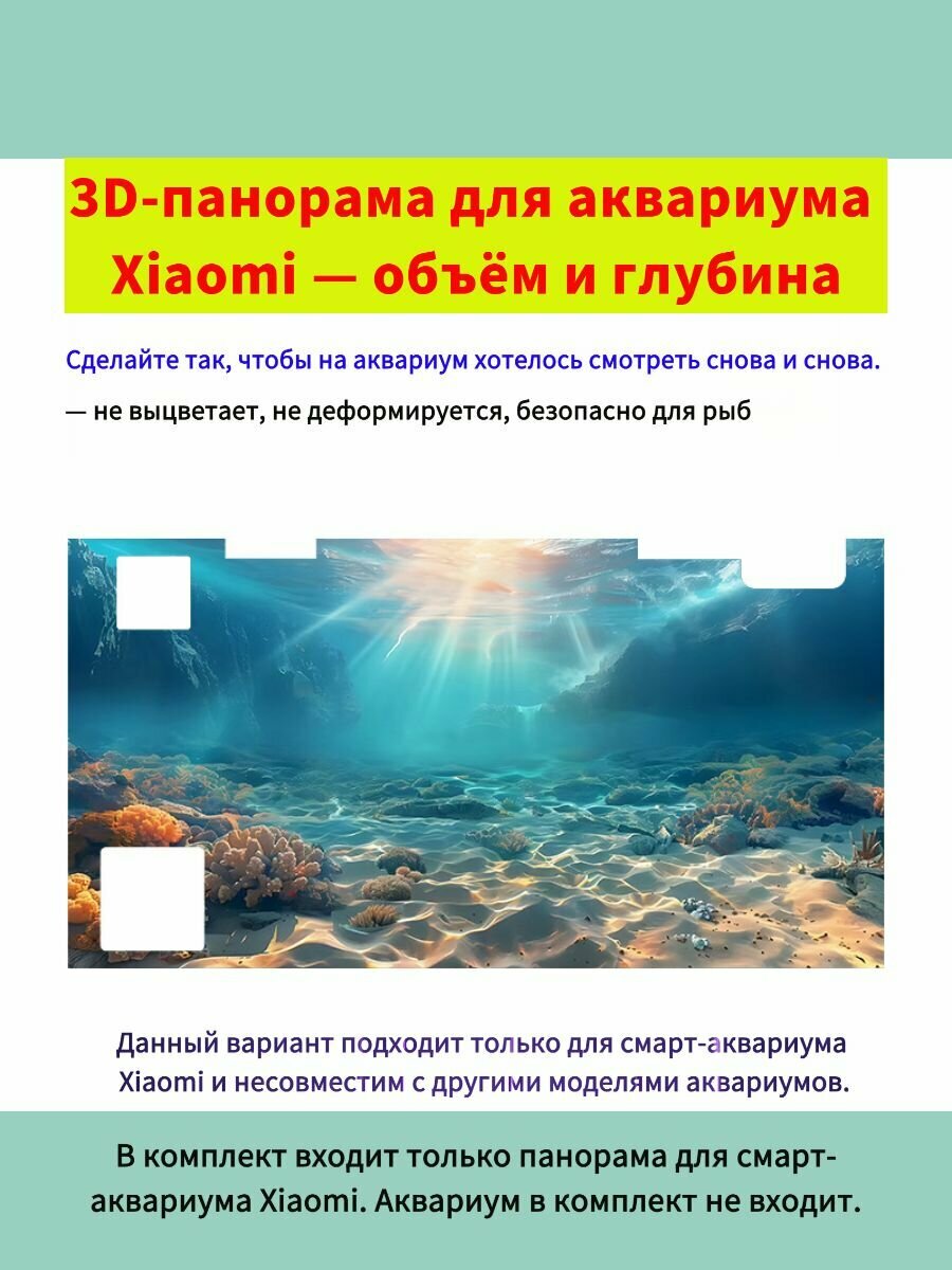 Фон для смарт-аквариума Xiaomi, акриловая панорама с вырезами под фильтр установка за минуту, без инструментов