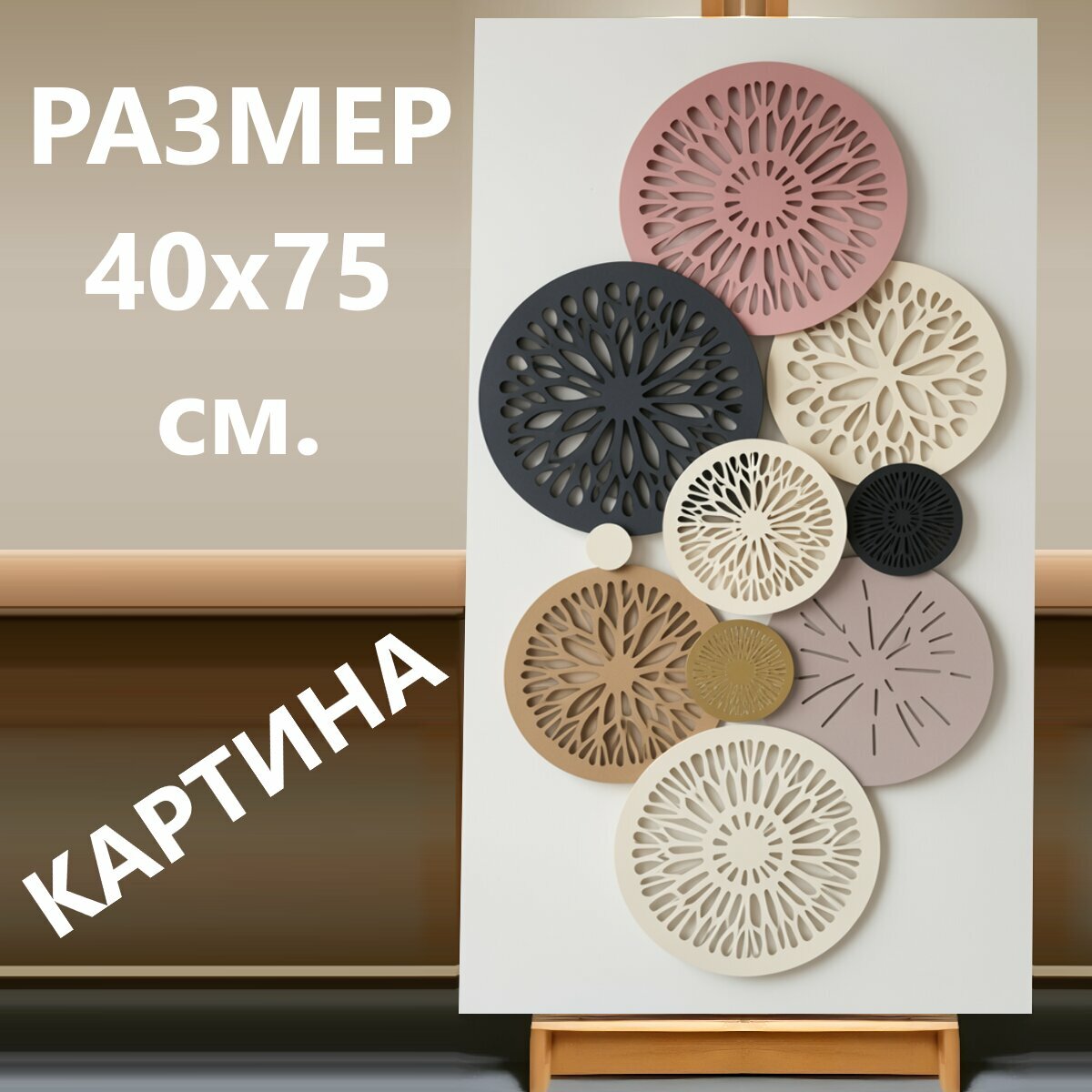 Картина на холсте "Абстрактные круги с цветочным орнаментом. Сложная композиция из наложенных круглых форм с ажурными растительными узорами в." на подрамнике 75х40 см. для интерьера