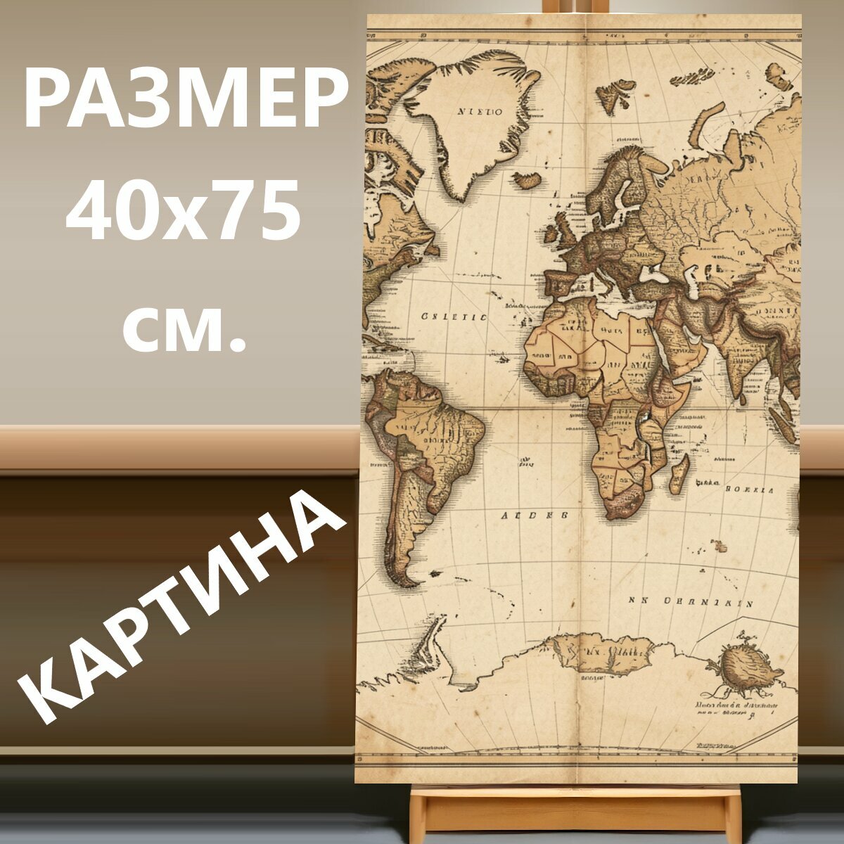 Картина на холсте "Старинная карта мира в сепии. Винтажная географическая схема с континентами, меридианами и декоративными рамками." на подрамнике 75х40 см. для интерьера