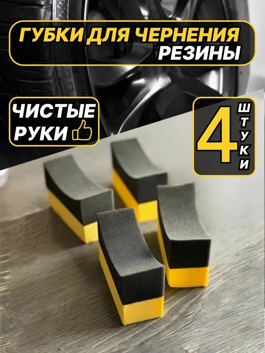 Губка автомобильная, 4 шт.