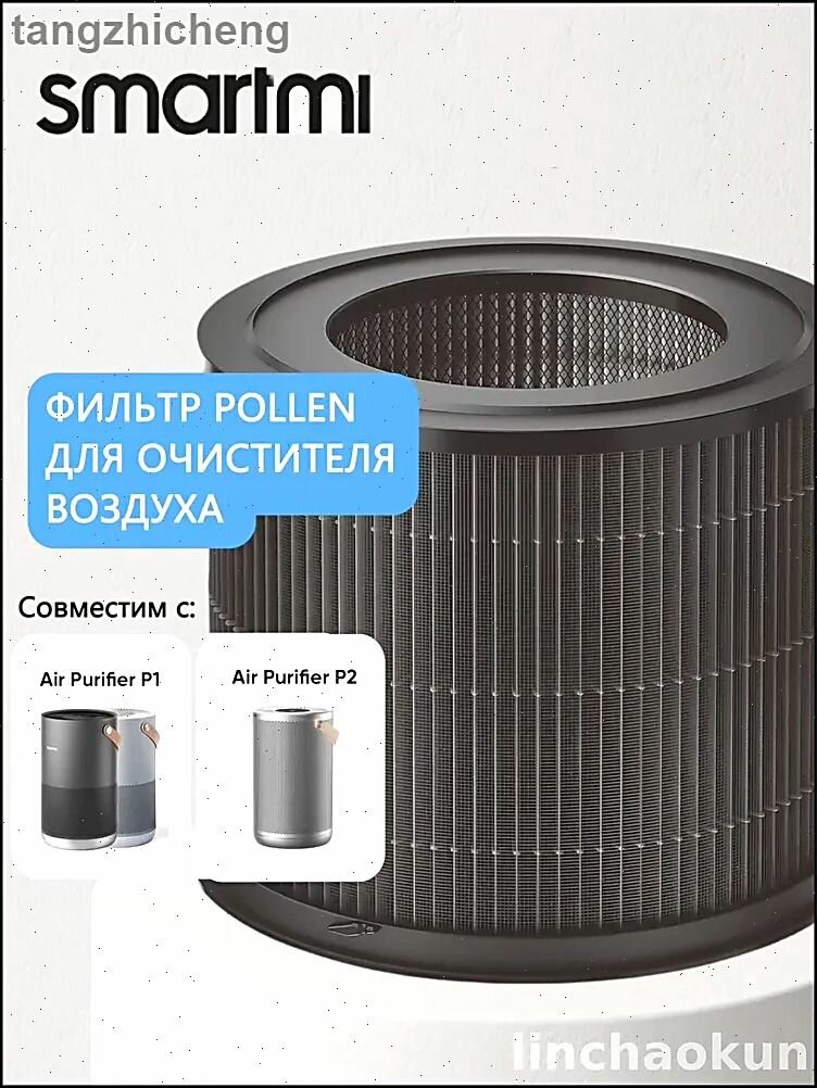 Фильтр для очистителя воздуха Air Purifier P1 Filter (Pollen Allergy) ZMFL-P1-A, фильтр HEPA H13