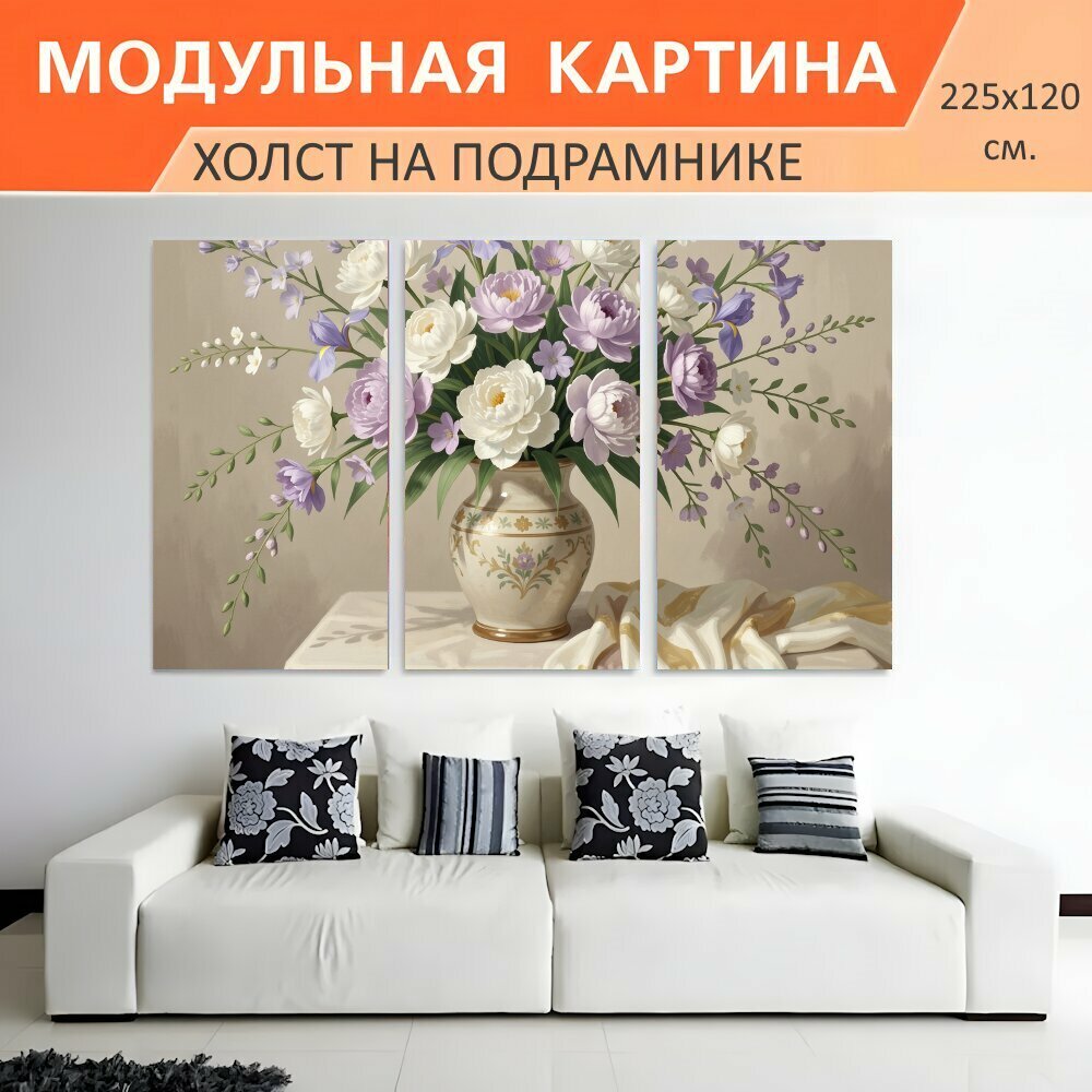 Модульная картина на холсте "Цветочная композиция в вазе. Нежный натюрморт с пышным букетом белых, лиловых и сиреневых бутонов в." триптих на подрамнике 225х120 см. для интерьера