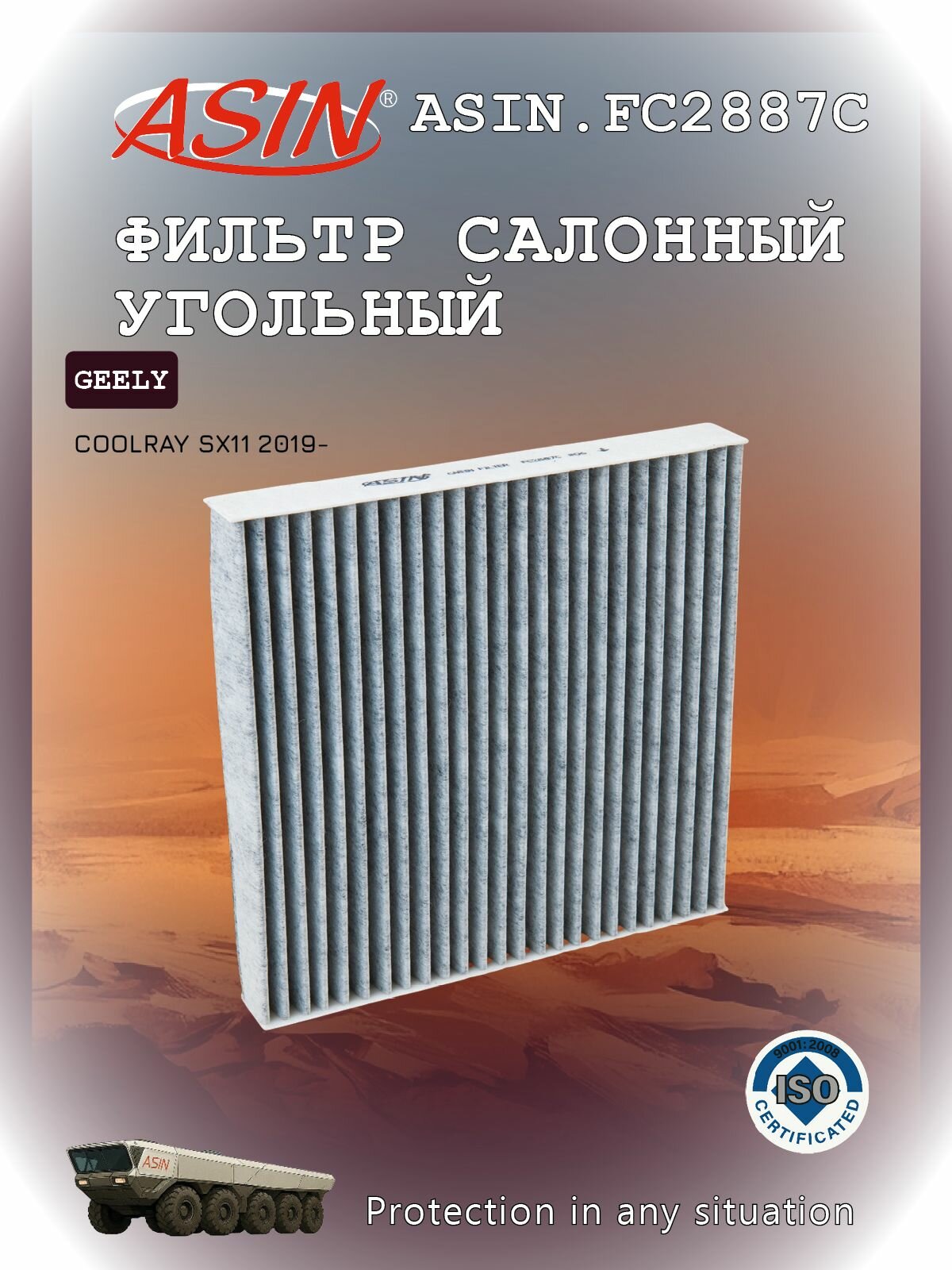 Фильтр салонный угольный GEELY Джили Coolray Кулрей 8025530000