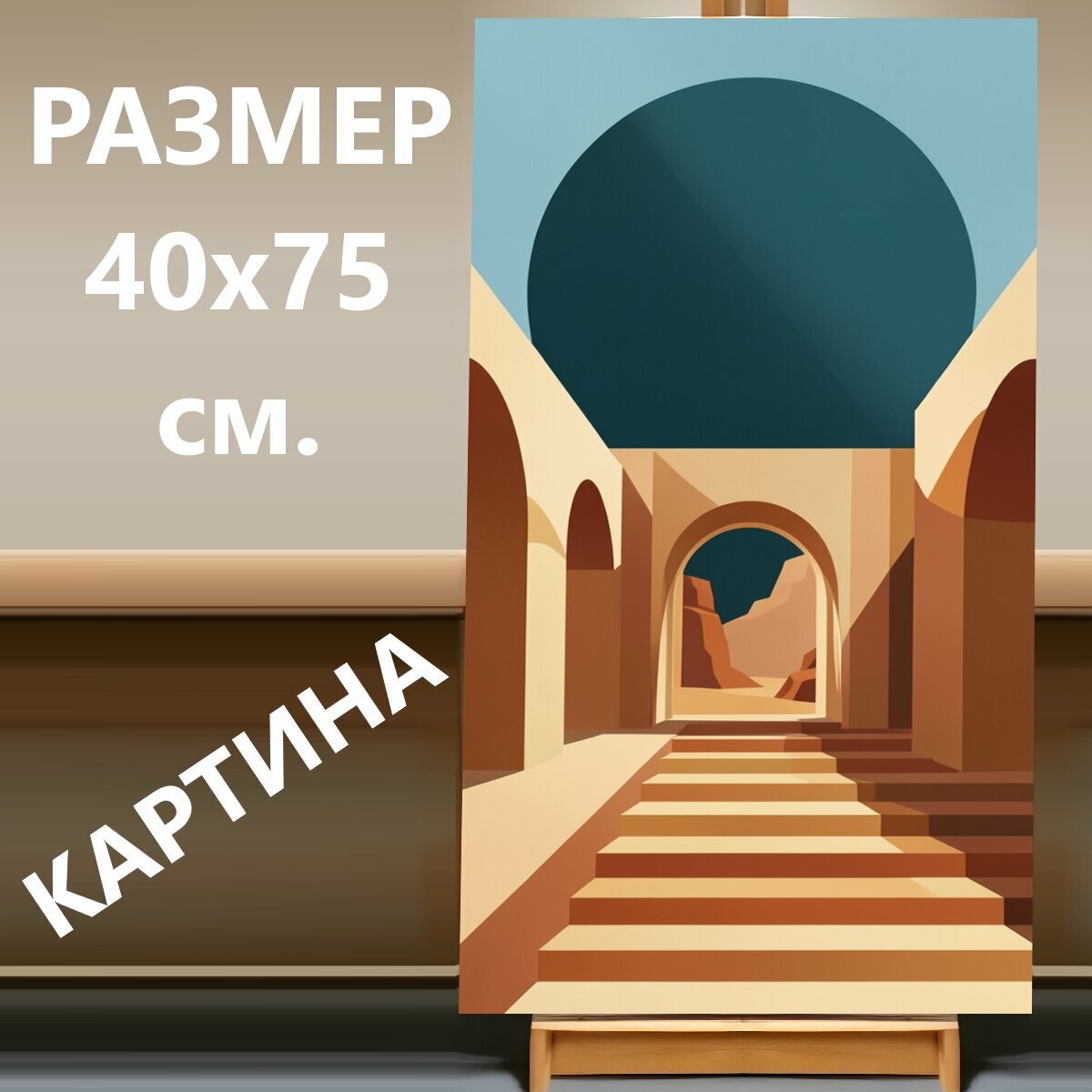Картина на холсте "Арочная галерея в пустыне. Минималистичная геометрическая композиция с колоннами и арками, уходящая перспектива к каньону." на подрамнике 75х40 см. для интерьера