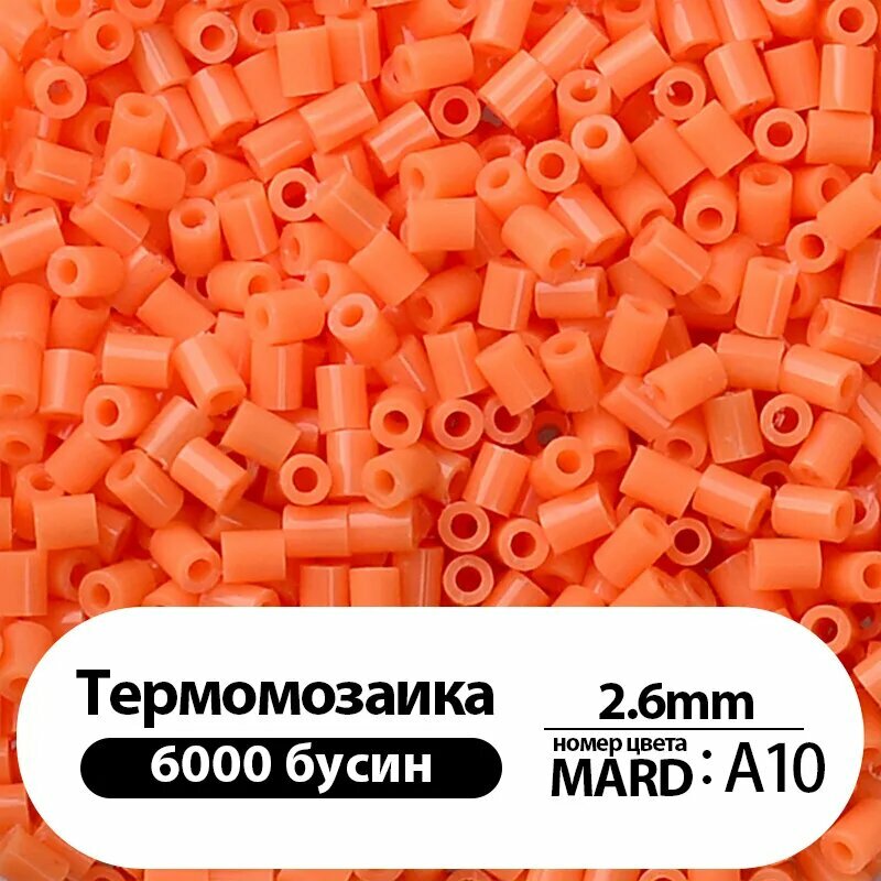 Термомозаика - набор для творчества. 1цвета, A10, который вы можете выбрать самостоятельно, Фасоль с одной веточкой 2,6 мм,6000 зерен.