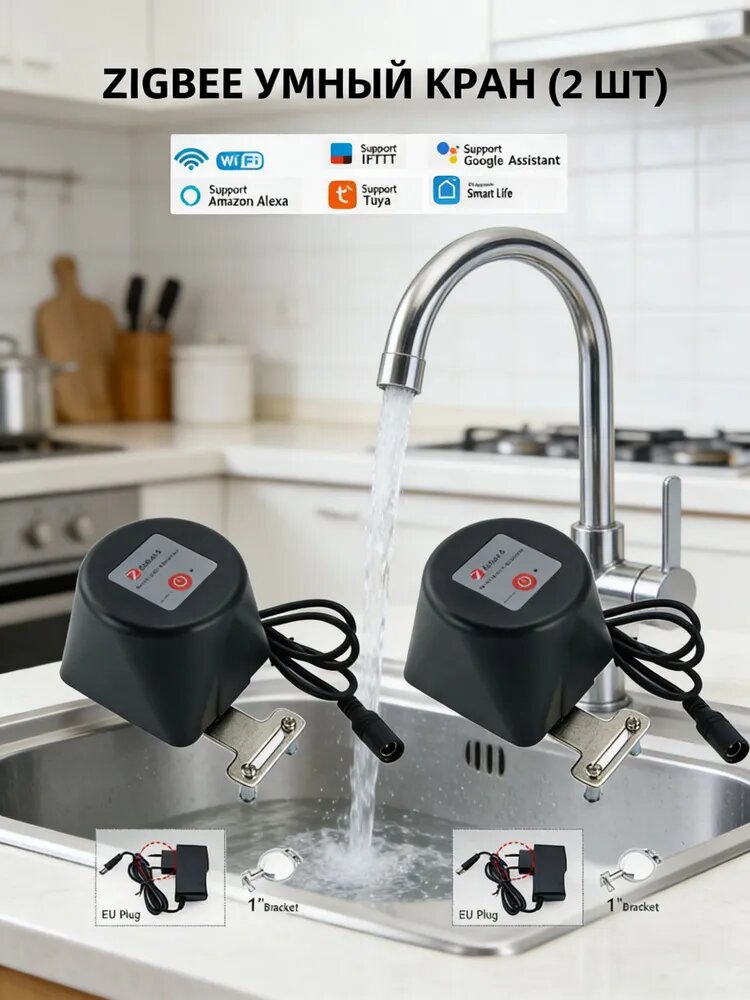 2 шт Электропривод для шарового крана WiFi ZIGBEE Smart Life умный кран с Алисой / WI-Fi + Bluetooth чёрный