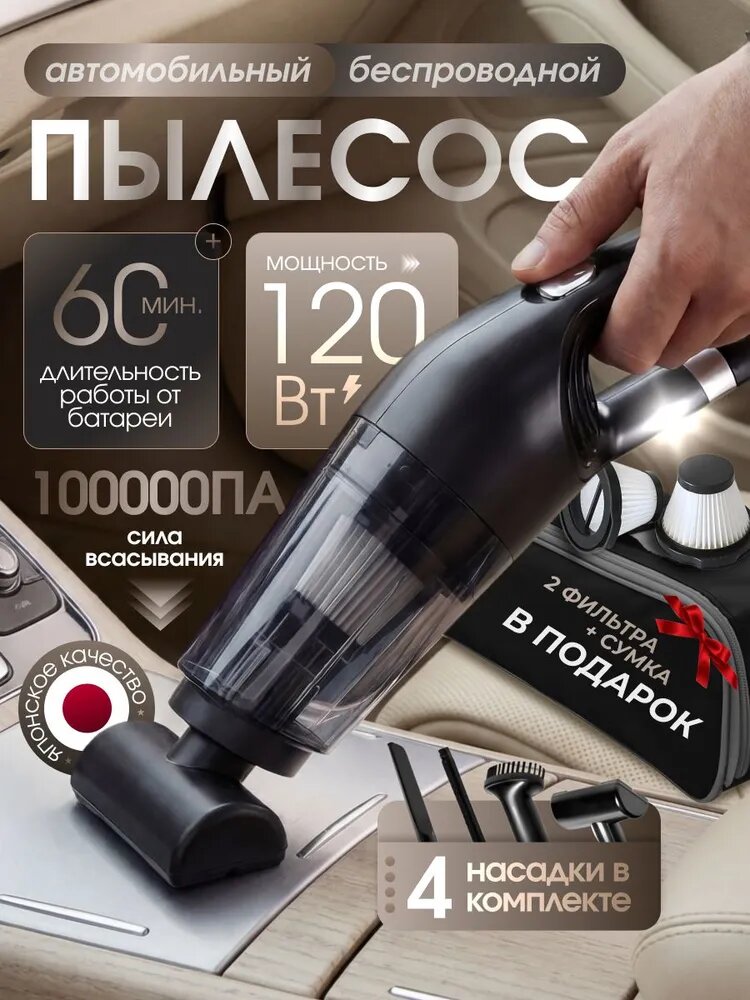 Пылесос для автомобиля ручной беспроводной / автопылесос мощный VIPZona