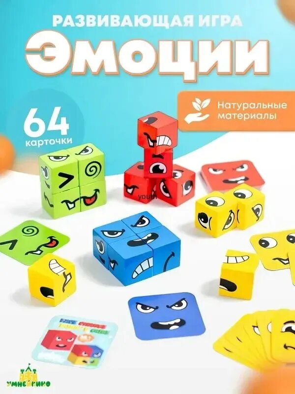 Детская развивающая игра Кубик-трансформер эмоций настольная головоломка для сопоставления лиц, интерактивная игрушка для детей 3-5 лет