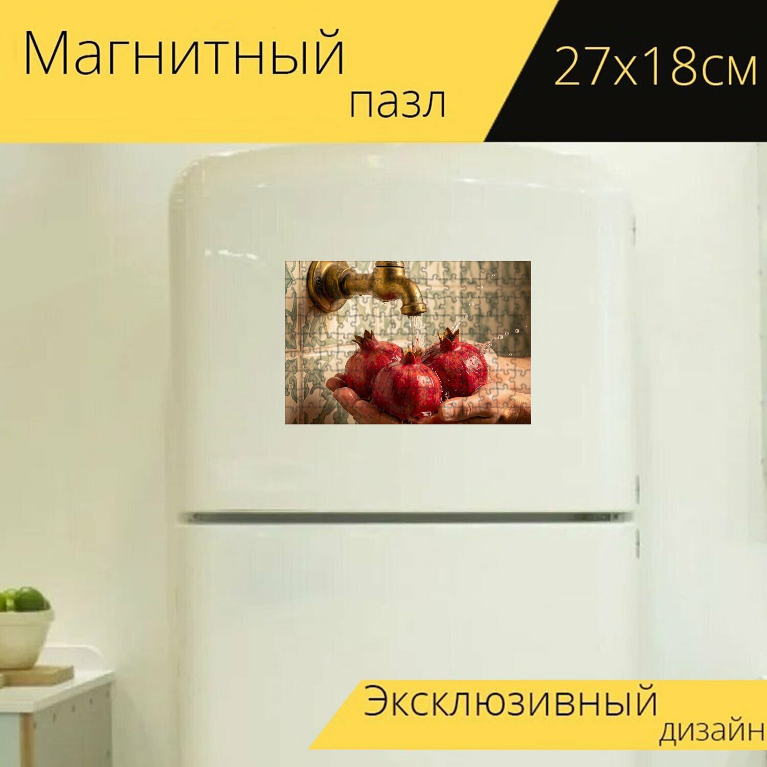 Магнитный пазл "Гранаты под струей воды. Сочные красные плоды моют под краном, брызги и капли создают ощущение свежести. Теплая палитра, винтажная." на холодильник 27 x 18 см.