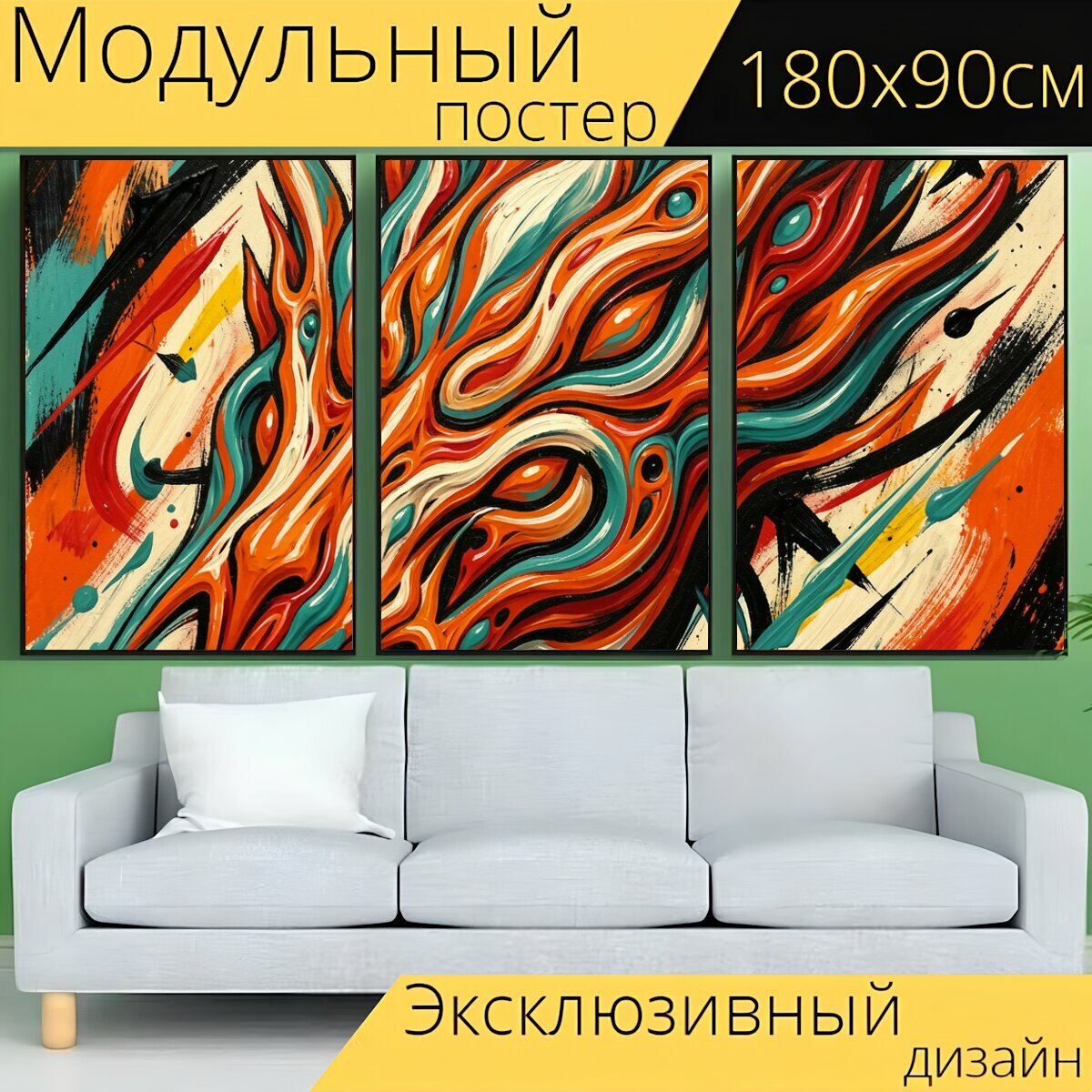Модульный постер "Абстрактный огненный дракон. Яркая динамичная абстракция с пламенными изгибами, бирюзовыми акцентами и." 180 x 90 см. для интерьера на стену в тубусе