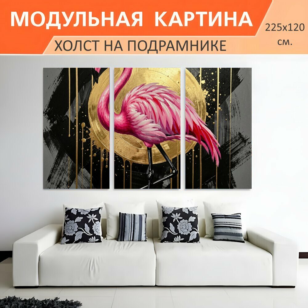 Модульная картина на холсте "Розовый фламинго на фоне золота. Стильная яркая композиция с изящной экзотической птицей, золотым." триптих на подрамнике 225х120 см. для интерьера