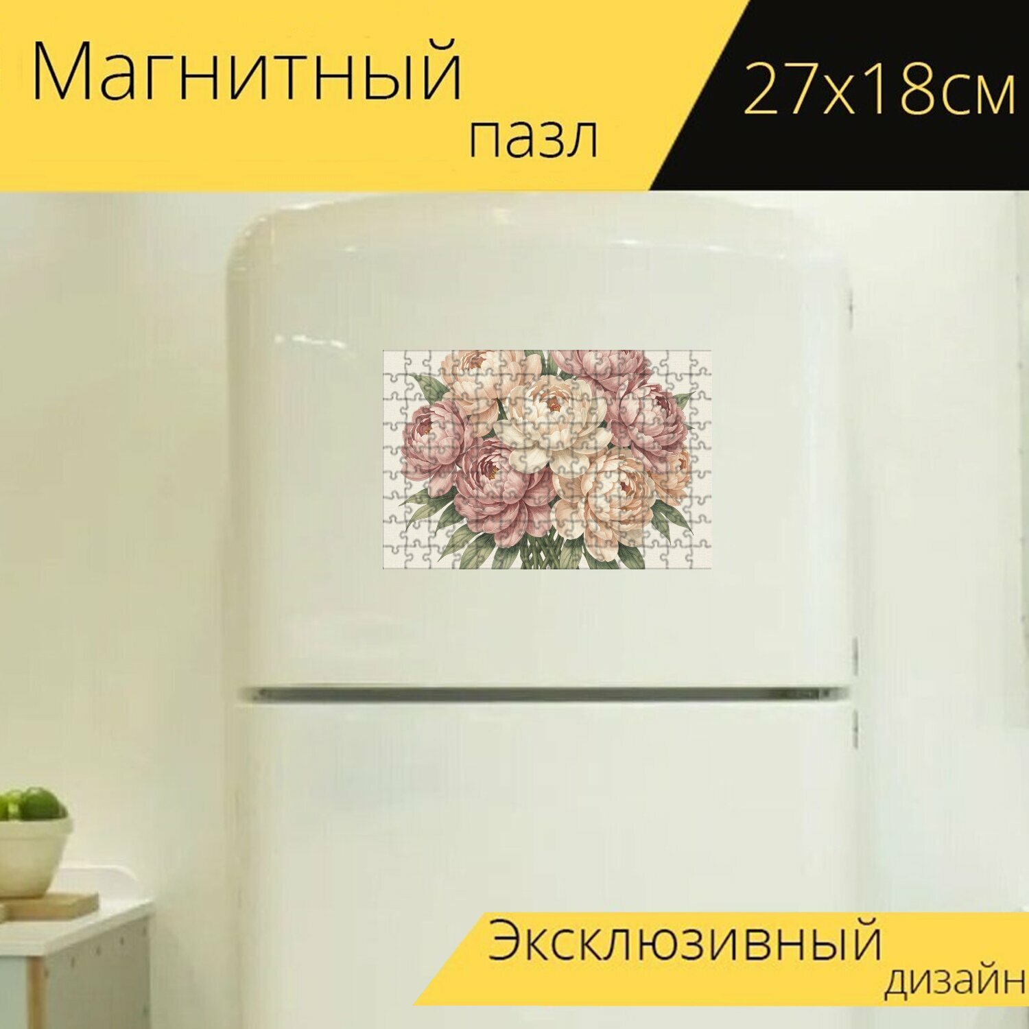 Магнитный пазл "Нежный букет пионов. Пышная цветочная композиция в пастельных оттенках розового, кремового и бежевого, с зелеными листьями. Акварельная." на холодильник 27 x 18 см.