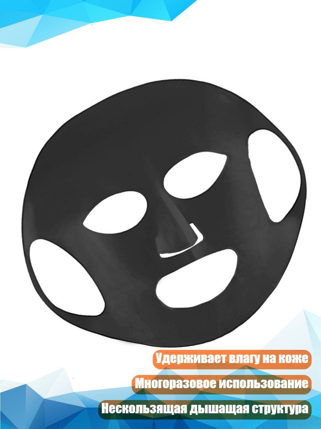 3D-маска для лица из силикона, Черный