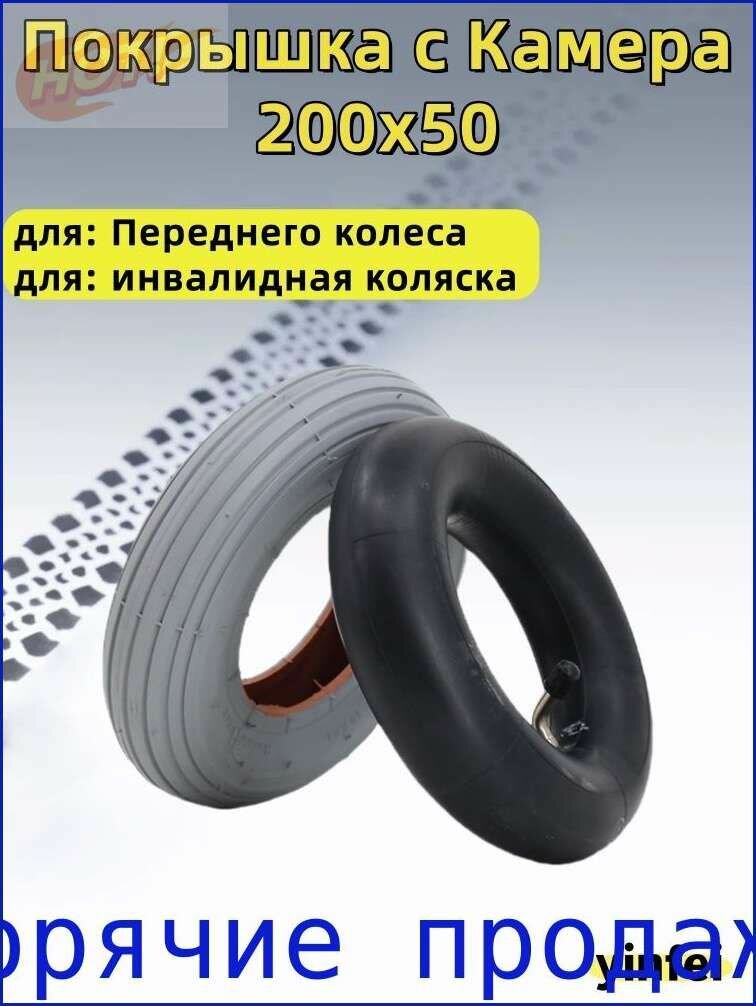 Покрышка с Камера 200x50 для Переднего колеса для инвалидная коляска
