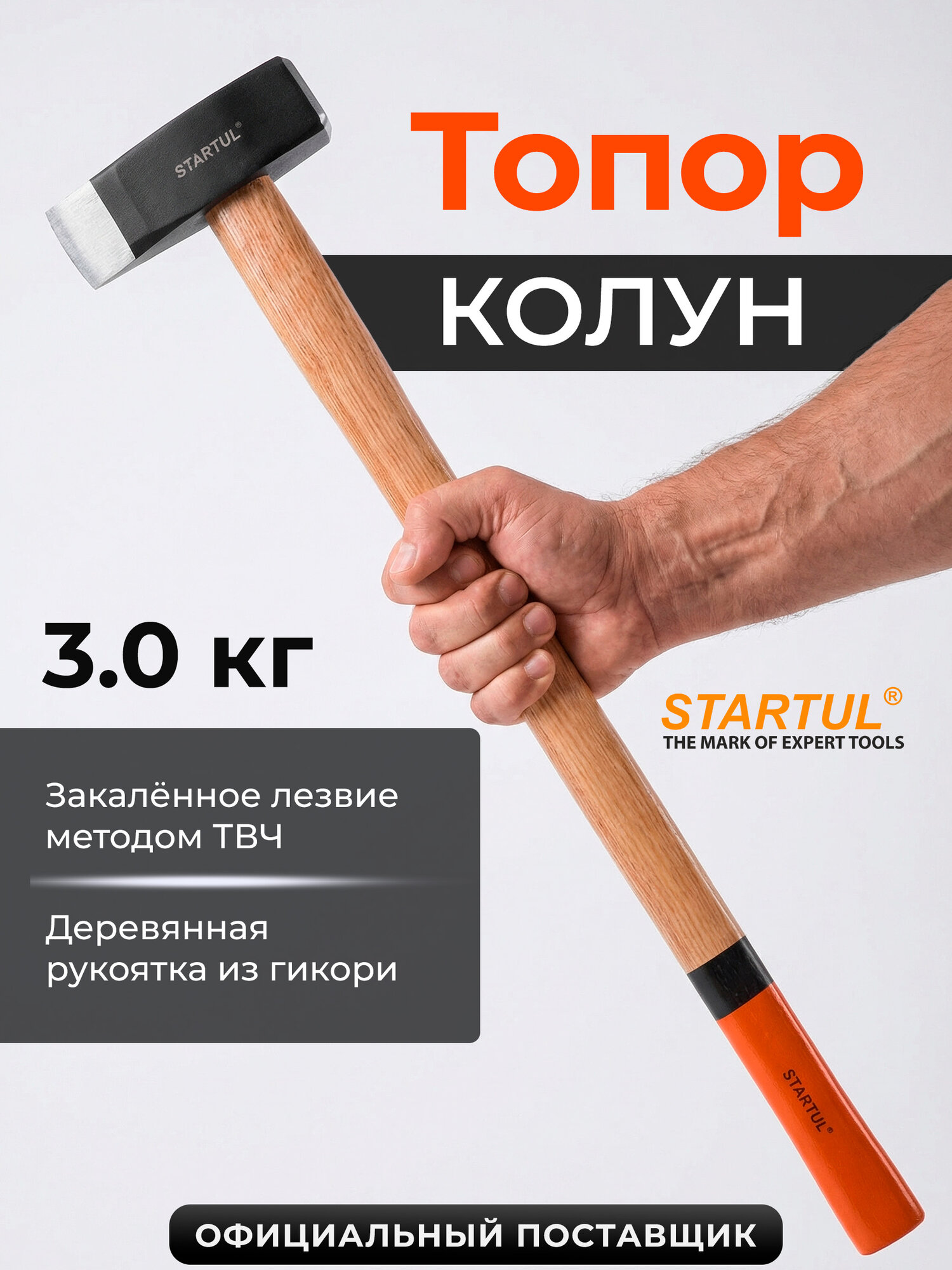 Топор колун с деревянным топорищем 3,0 кг STARTUL Master (ST2025)