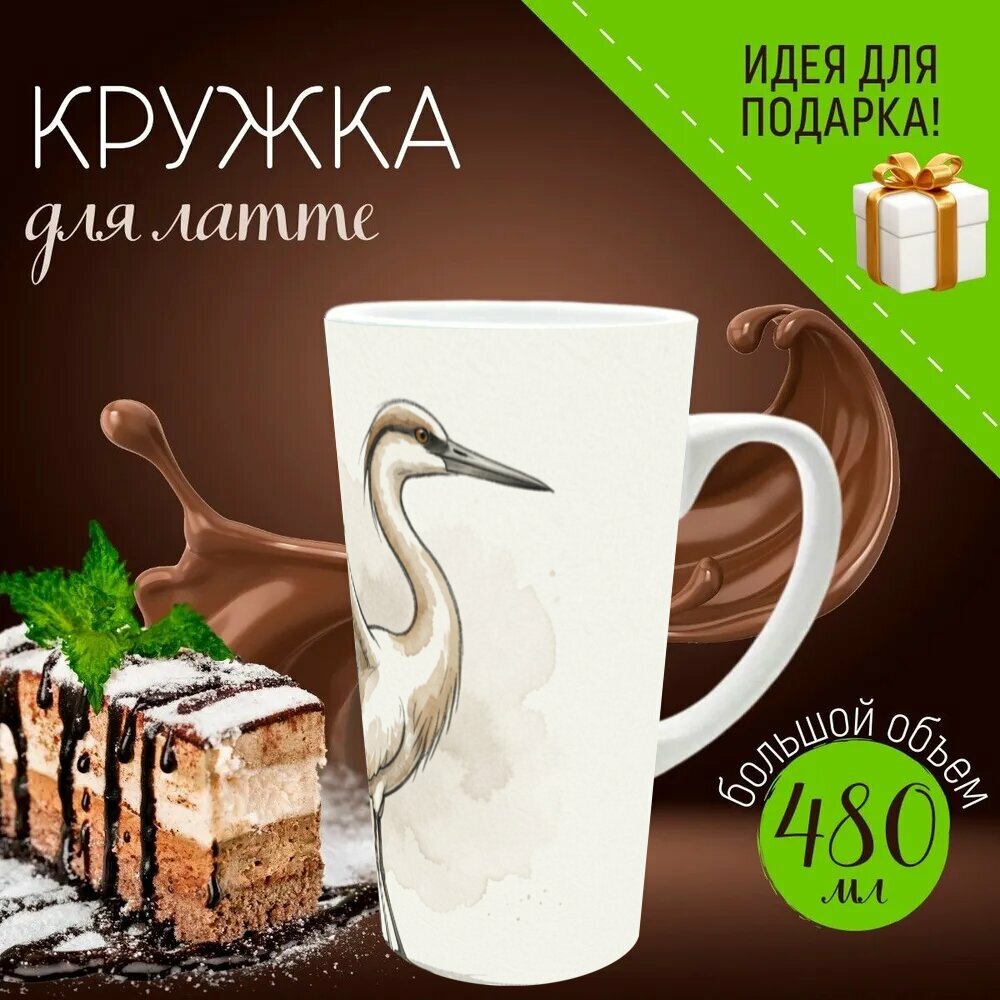 Кружка латте керамическая большая для чая и кофе с прикольным принтом "Белая цапля с расправленным крылом. Акварельная иллюстрация изящной болотной птицы в бежево-серых." 500 мл.