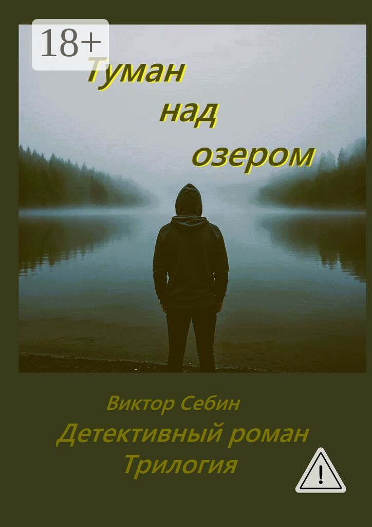 Туман над озером