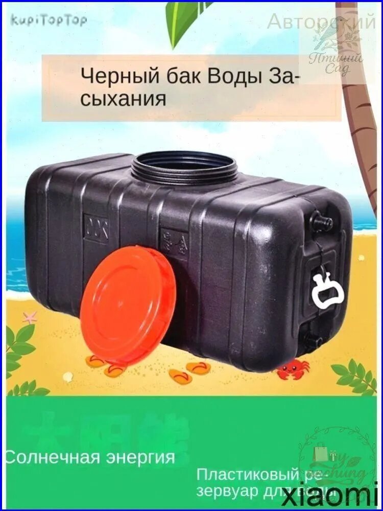 Садовый душ для дачи 160 л, черный пластиковый бак, объем 160 литров, для воды, инвентаря, урожая