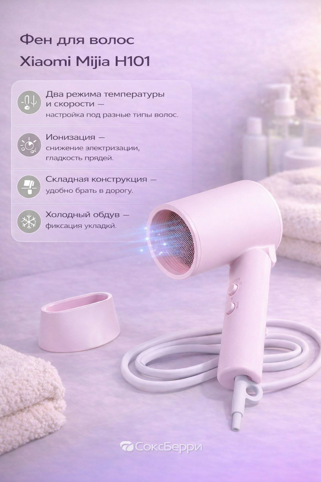 Фен для волос Xiaomi Mijia Negative Ion Hair Dryer H101 CMJ04LXP (розовый)