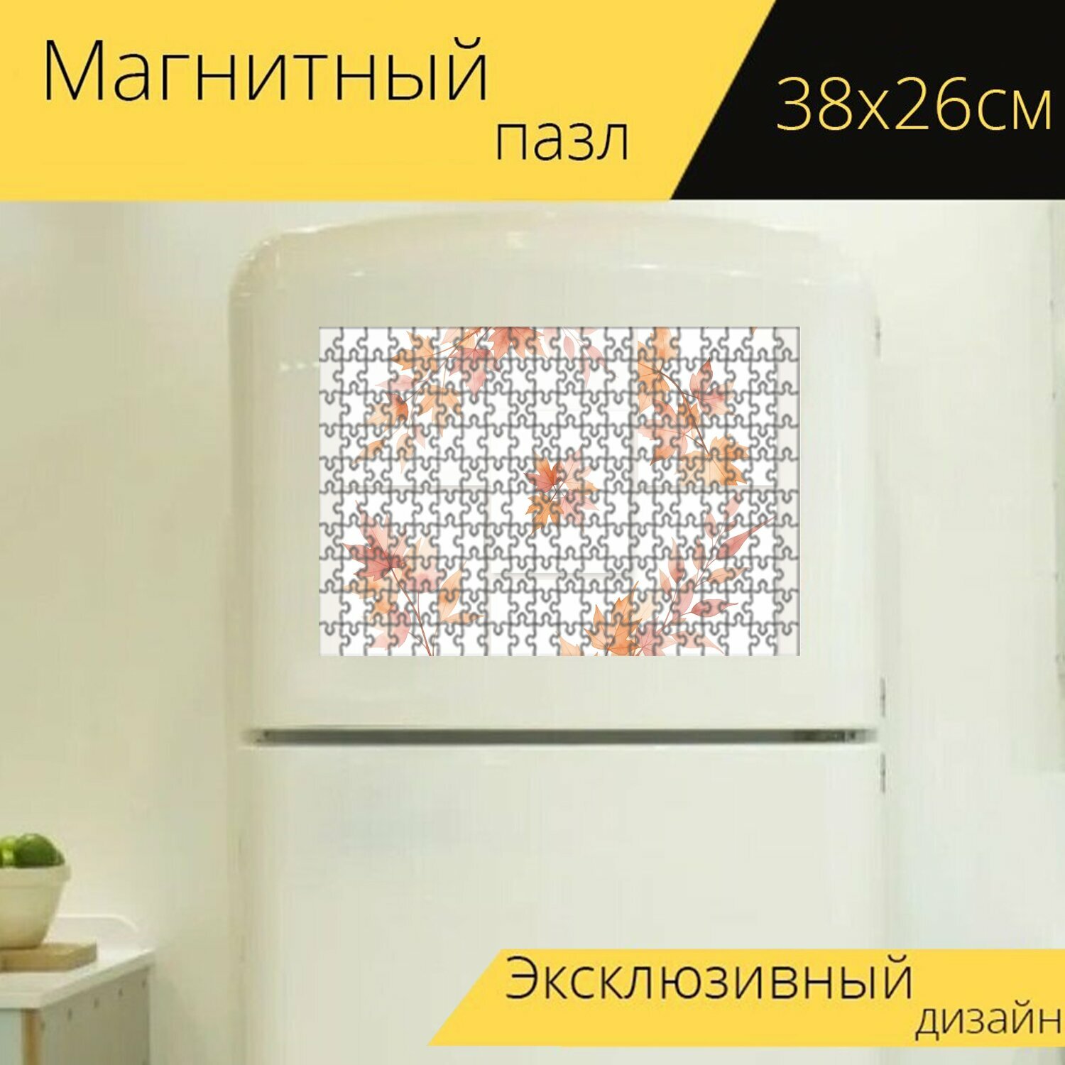 Магнитный пазл "Осенние кленовые ветви. Нежная акварельная композиция с тонкими веточками и резными листьями в оттенках персикового, розового и оранжевого." для интерьера, 38х26 см.