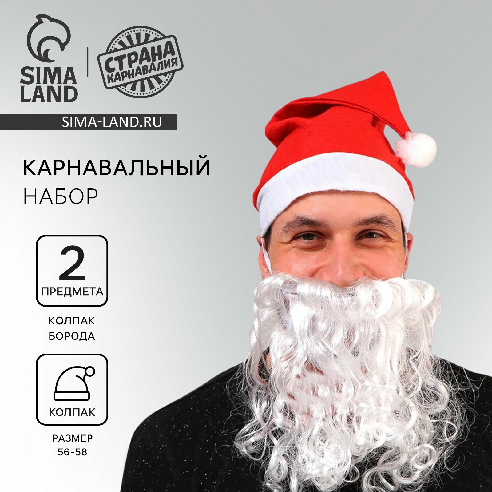 Карнавальный набор "Дед Мороз", борода, колпак, вид: бороды, цвет: белый