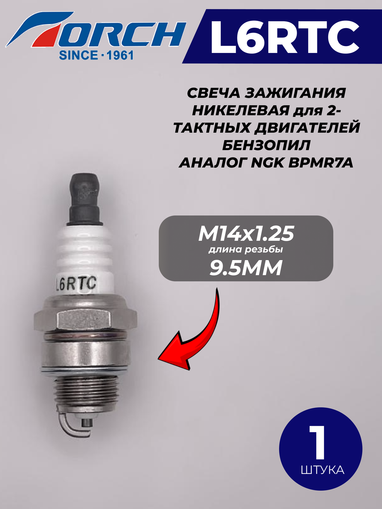 Свеча зажигания TORCH L6RTC для бензопил