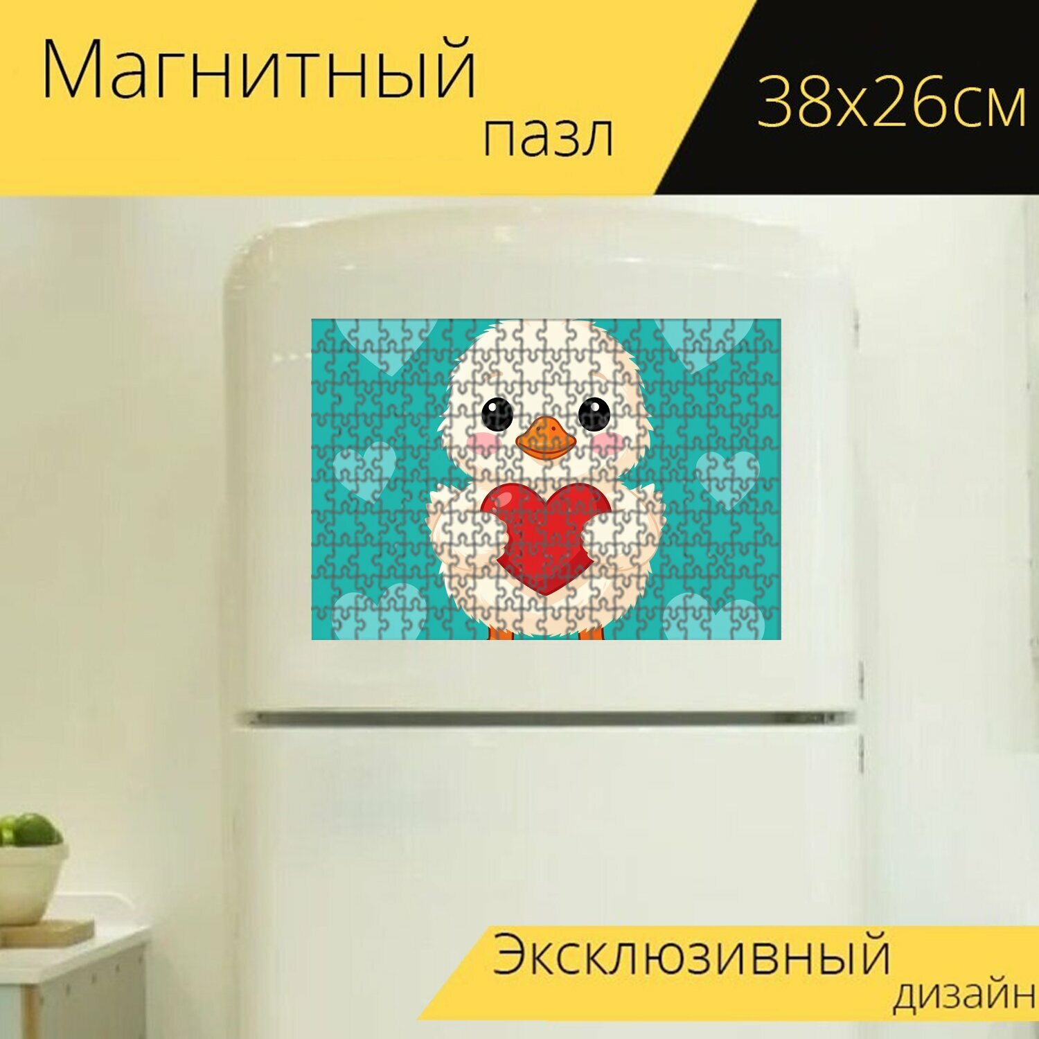 Магнитный пазл "Милый утенок с сердцем. Очаровательный мультяшный птенец с большими глазами держит красный символ любви на бирюзовом фоне с нежными." для интерьера, 38х26 см.
