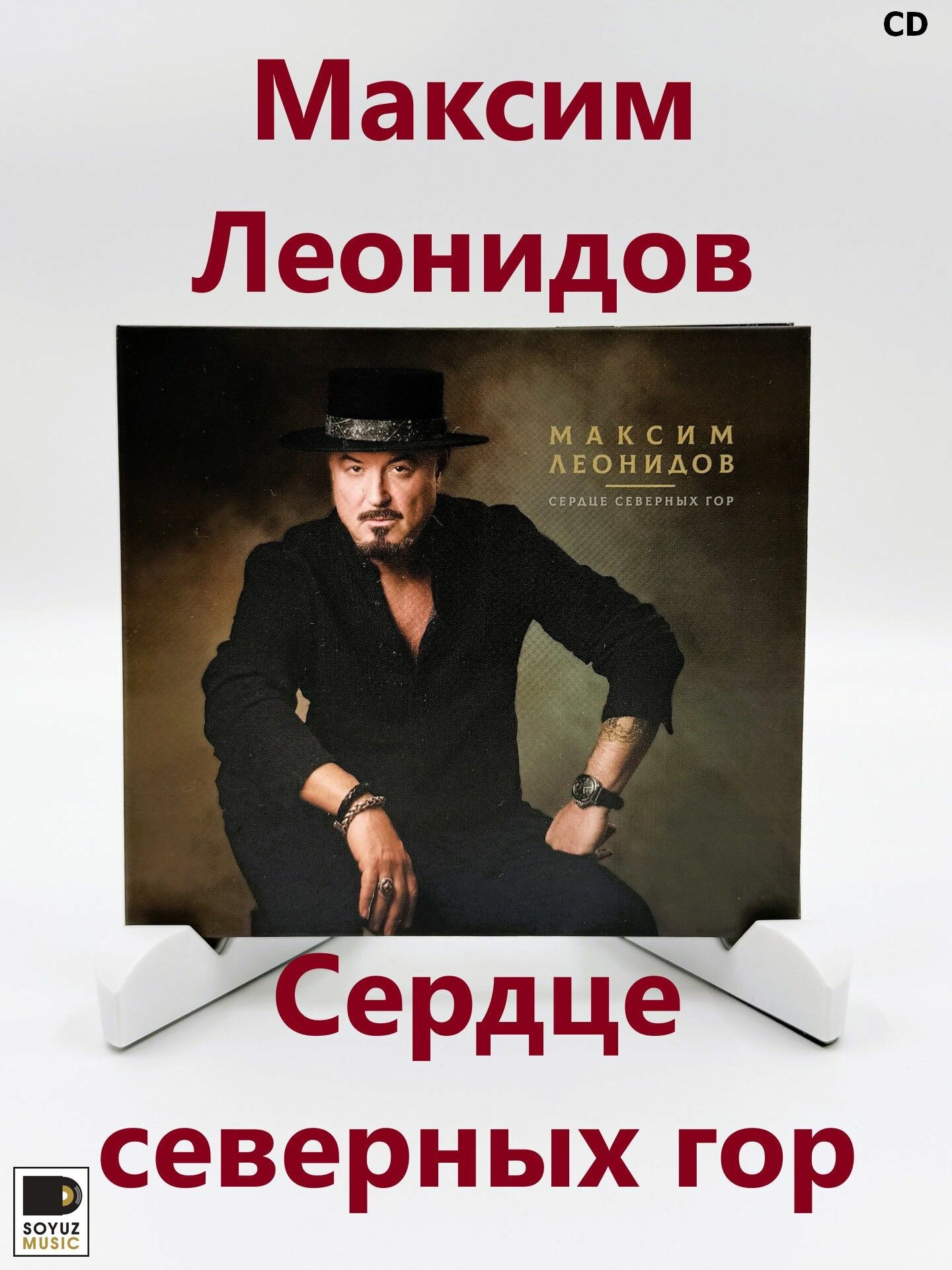 Максим Леонидов. Сердце северных гор (CD/компакт-диск)