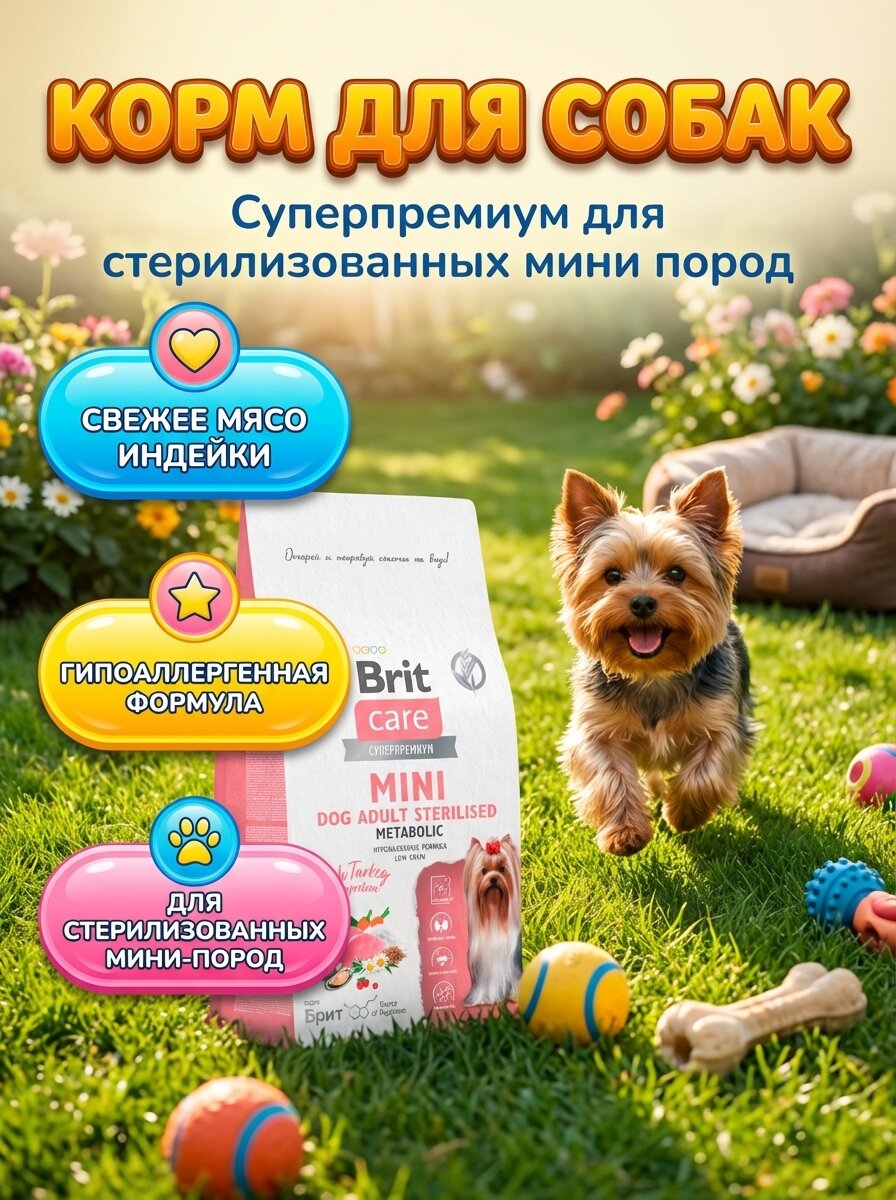 Сухой корм Брит Кеа MINI DOG ADULT STERILISED.METABOLIC.MONOPROTEIN для собак с индейкой, 400гр