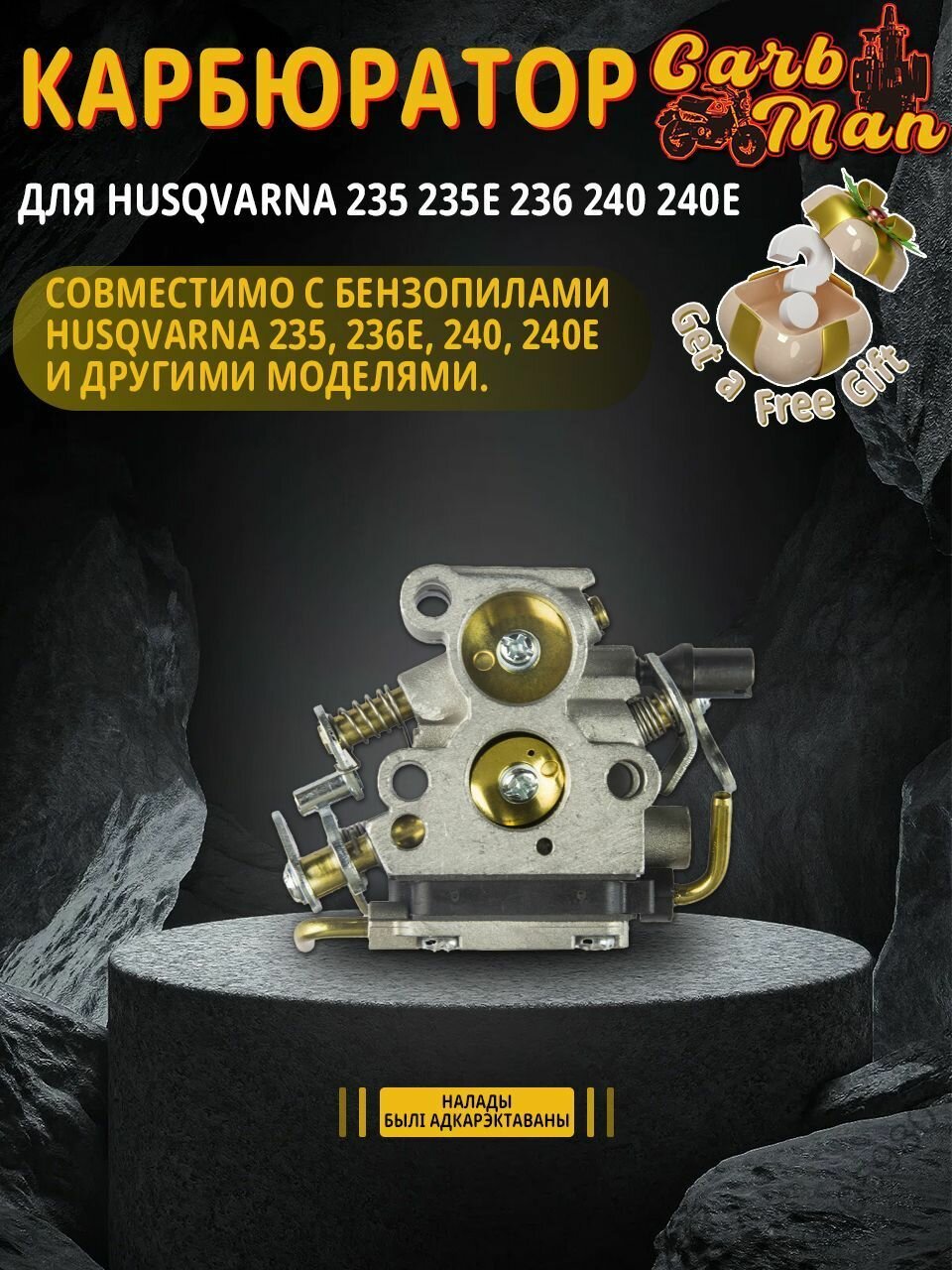 Запчасть для бензоинструмента