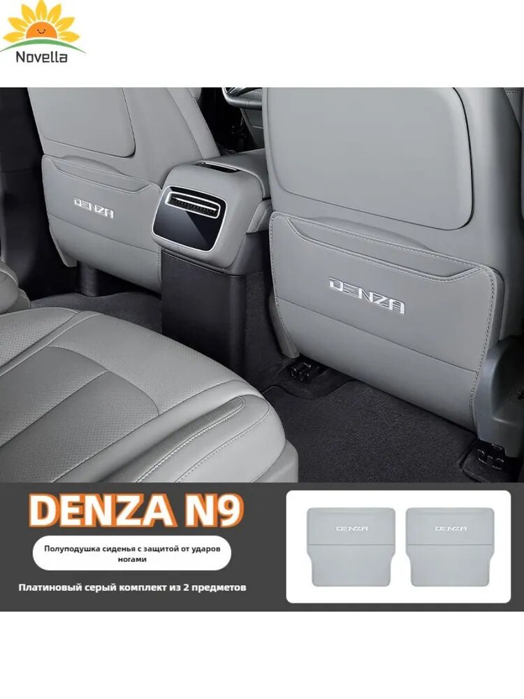 DENZA N9 Противообрастающие коврики для автомобильных сидений. DENZA N9 Автозапчасти
