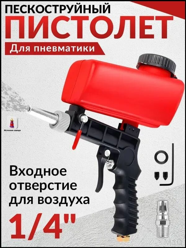 Пневматический пескоструйный пистолет с алюминиевым корпусом для обработки металла