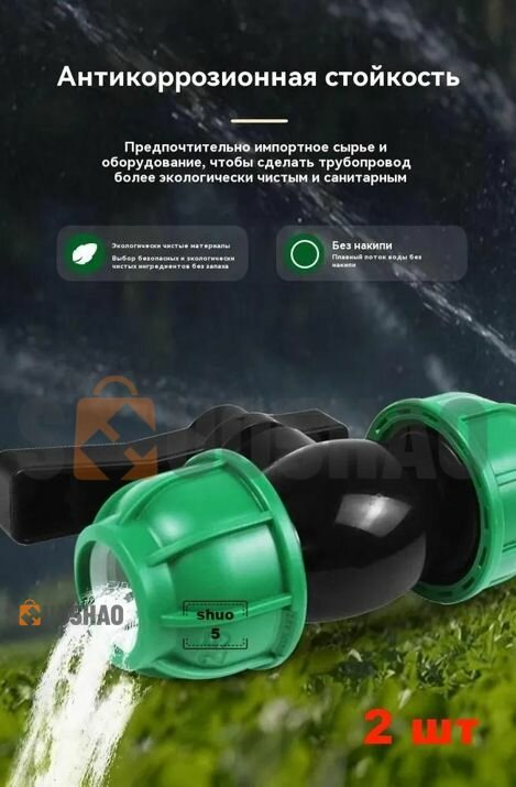 Кран шаровой ПНД компрессионный D25 для труб ПНД, запорный фитинг PN16.2 шт